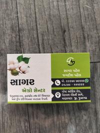 SAGAR AGRO CENTER | Plantix Dukaan